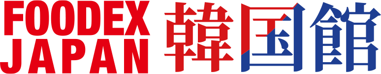 2024年 – FOODEX韓国館案内サイト